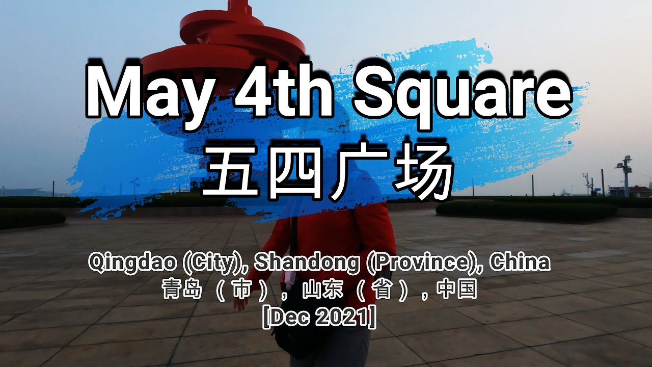 🌏434🌏 [May 4th Square] [五四广场] - YouTube
