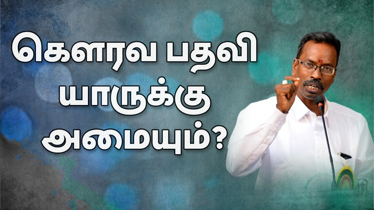 கௌரவ பதவி யாருக்கு அமையும்? | Advanced KP Astrology in Tamil | ASTRO ...
