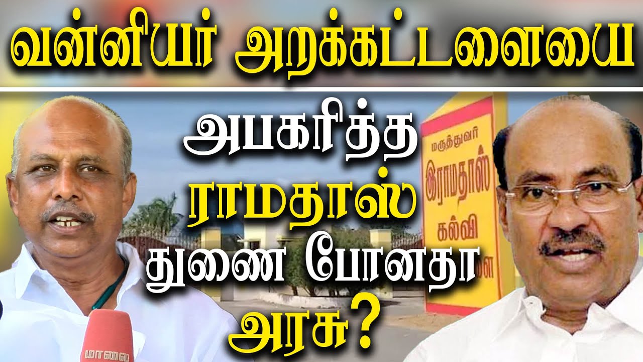 Vanniyar 10.5 Reservation - Vanniyar Association Tamilarasan Protest ...