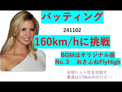 HitOnlyB241102 ‐ 160km/hを打ち返せ ＃Baseball ＃Batting ＃野球 ＃打撃 - YouTube
