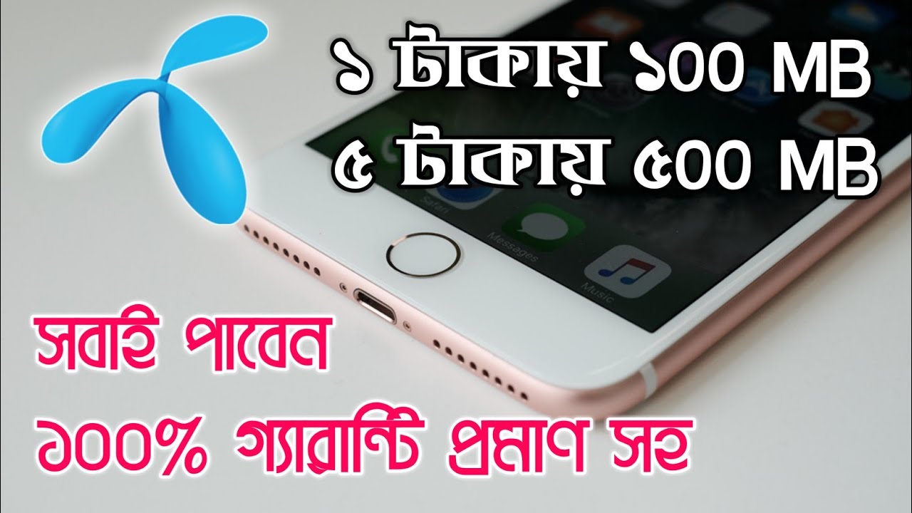 GP Free Internet Offer | GP Low price internet offer 2018 - YouTube