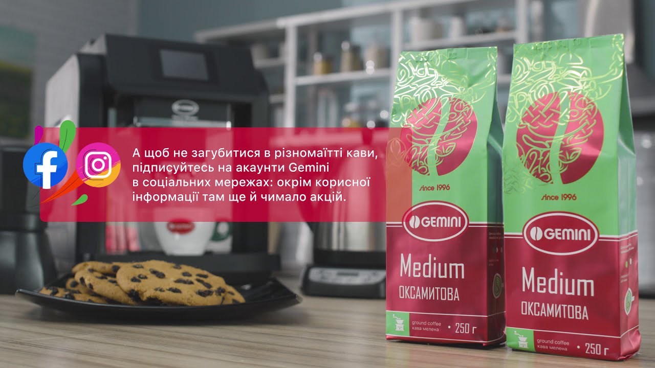 Відеоогляд меленої кави Gemini Medium. Пакування 250 грам - YouTube
