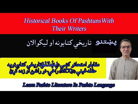Historical Books Of Pashtuns With Their Writers | د پوښتنو تاريخي ...