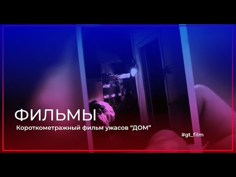 Ev - Qısametrajlı qorxu filmi (Subtitles) #gt_film