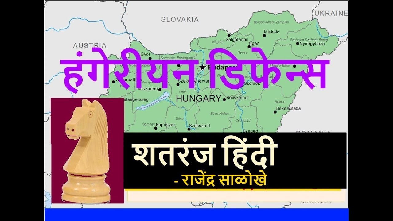 Chess Hindi :हंगेरीयन डिफेन्स. Hungarian defense - YouTube