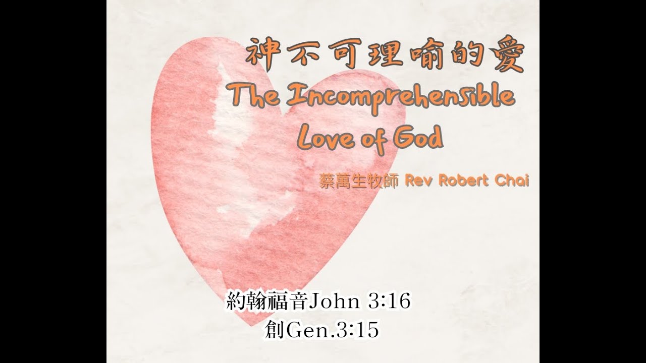 12/22/2024 - 神不可理喻的愛 The Incomprehensible Love of God - YouTube