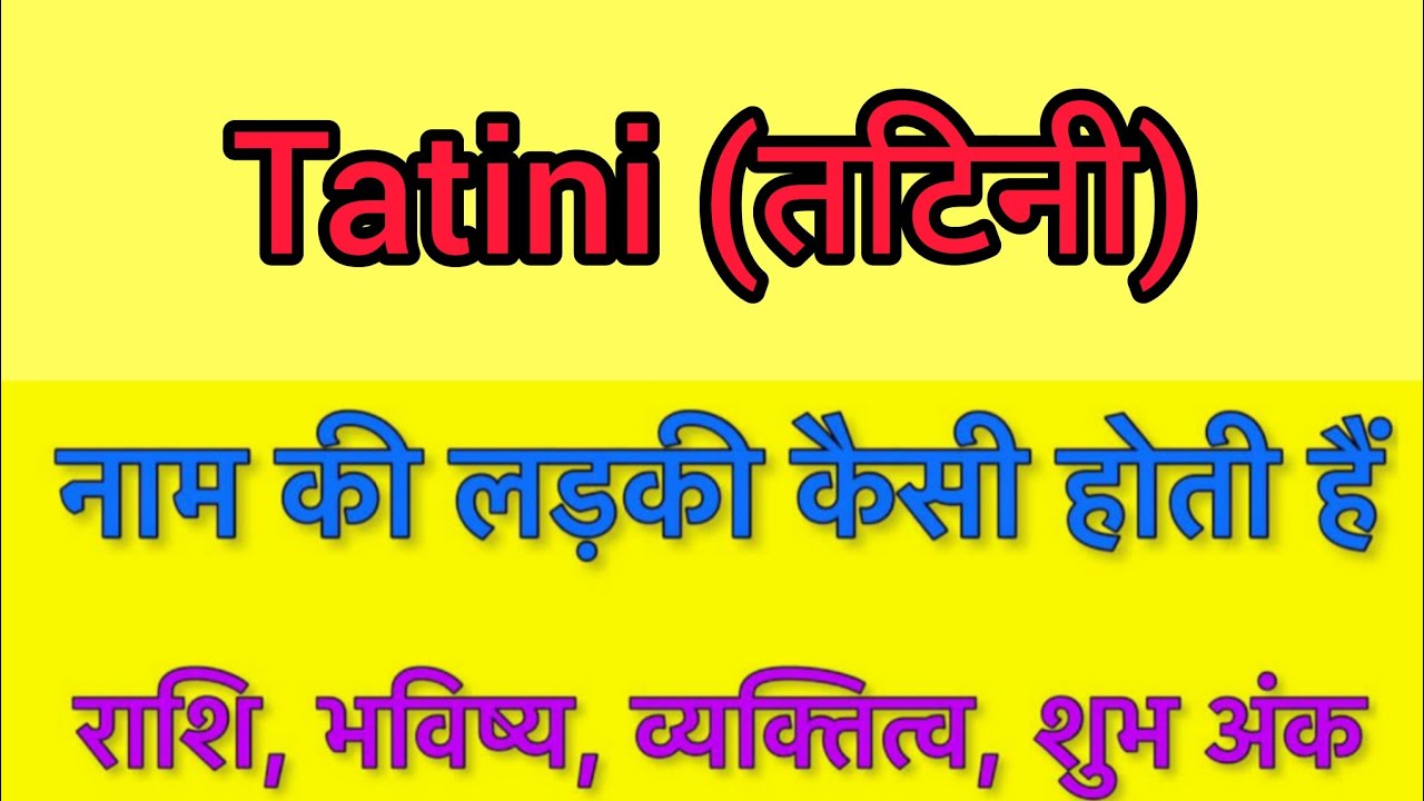 Tatini name meaning in hindi | tatini naam ka matlab kya hota hai - YouTube