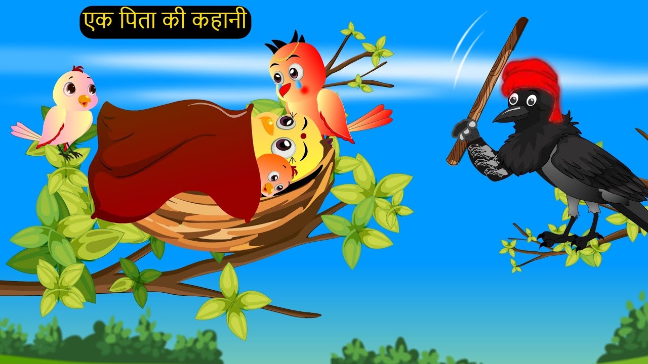 नया कार्टून | Papa Chidiya Kahani| Tuni Wala Chidiya Cartoon |Hindi ...