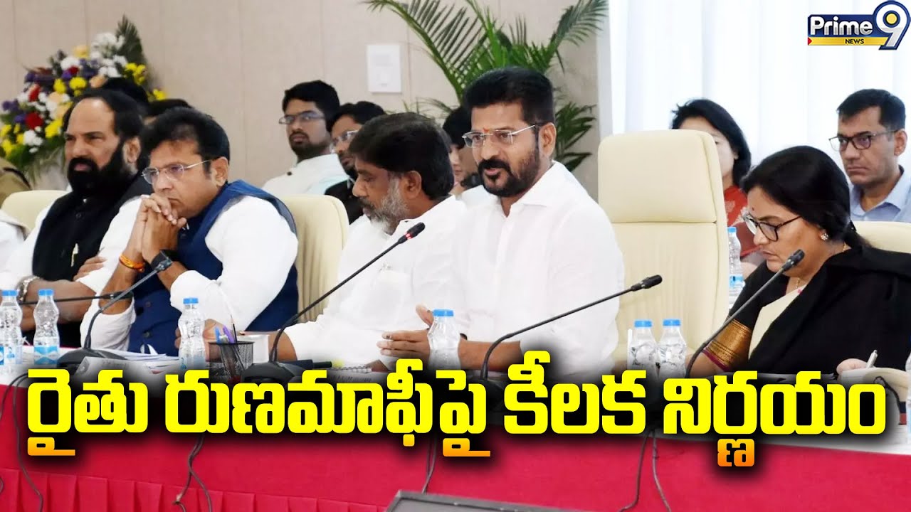 రైతు రుణమాఫీపై కీలక నిర్ణయం | CM Revanth Reddy | Congress Party ...