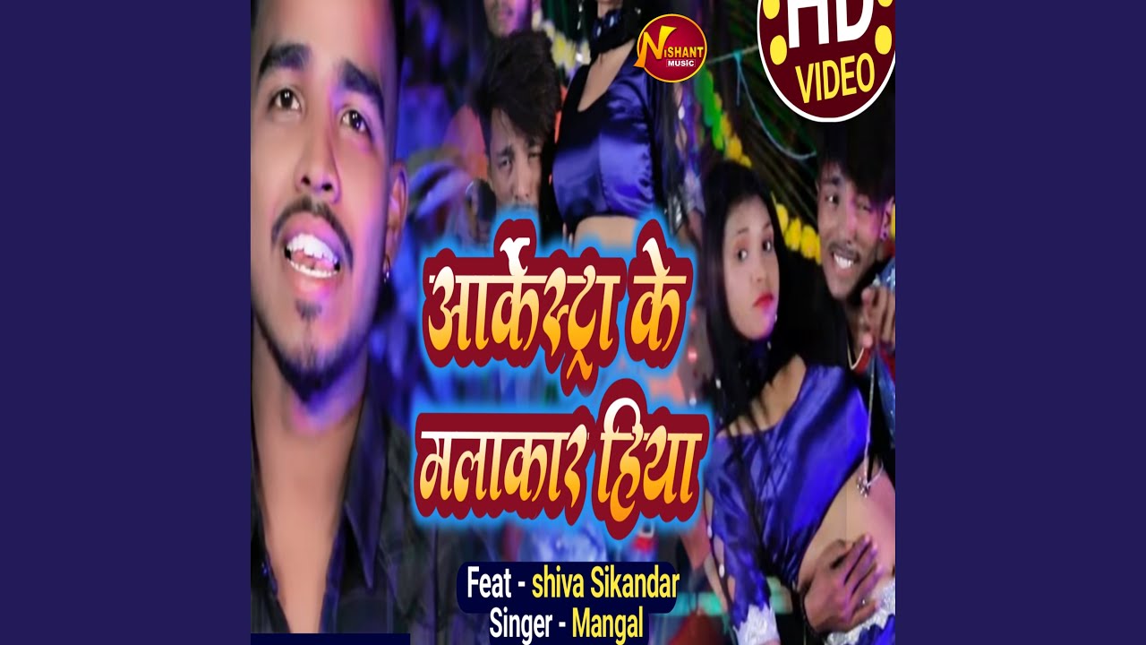 Arkestra Ke Malakaar Hiya - YouTube