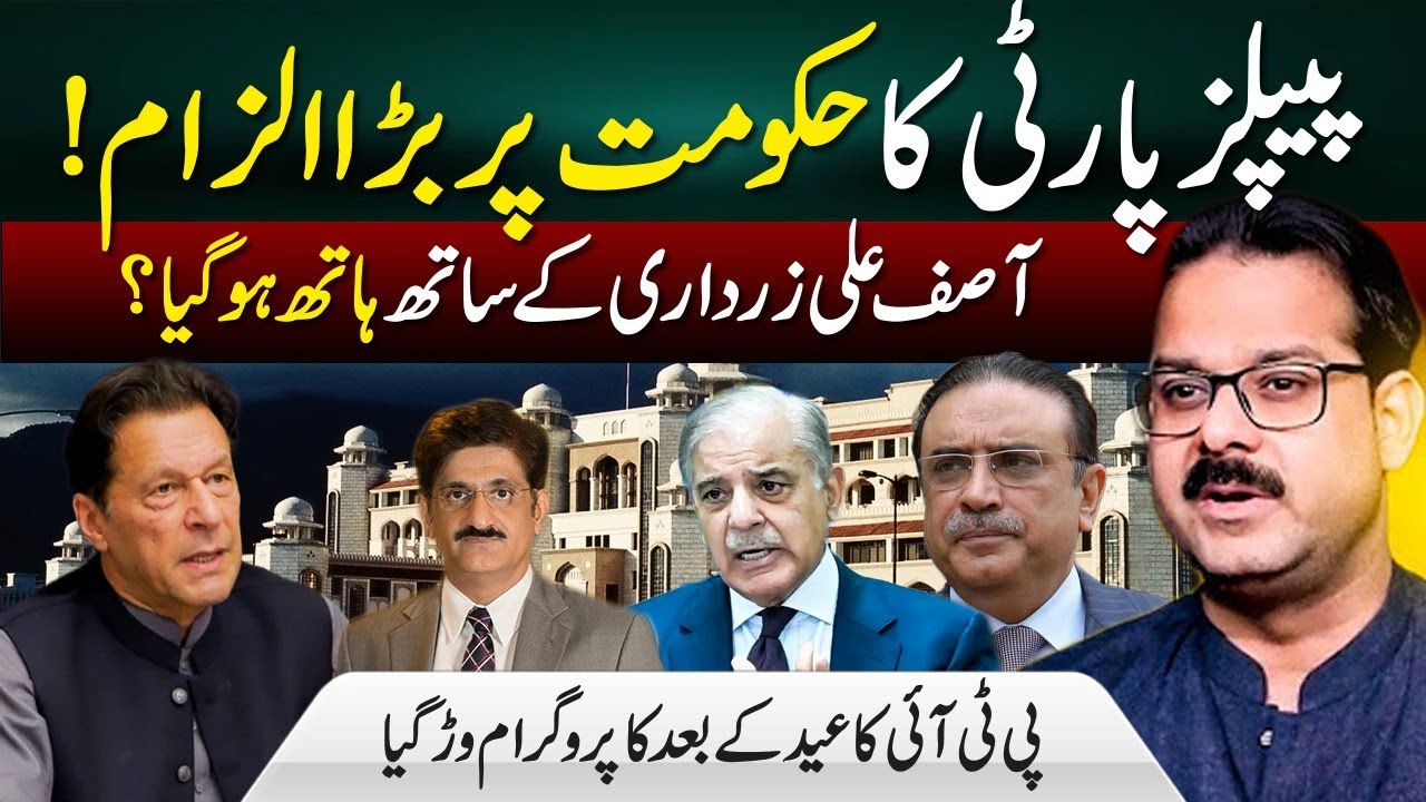 PPP and Government Rift | PTI Plan flopped | Sajjad Bhatti - YouTube
