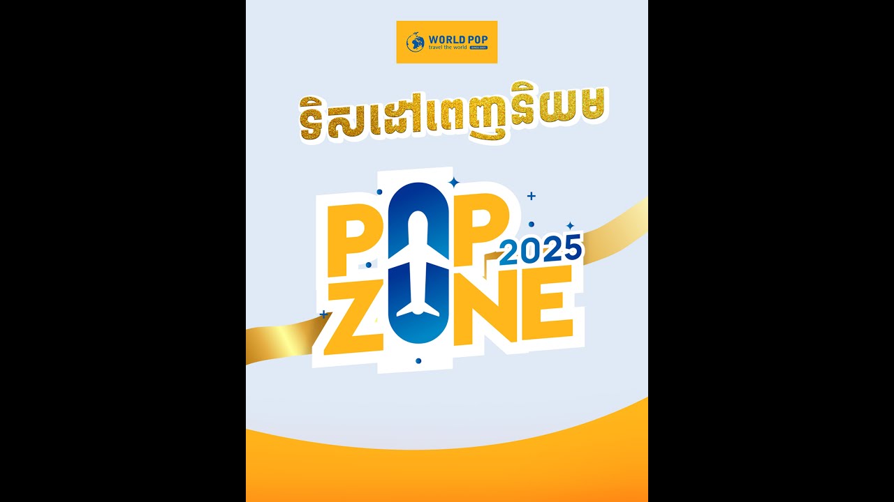 Pop Zone 2025: Top Choice Introduction - YouTube