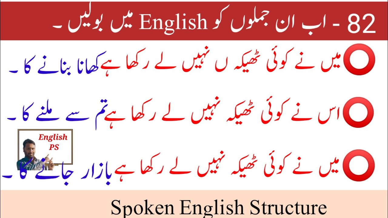 English advance structures in urdu - 81 || How to learn advance english ...