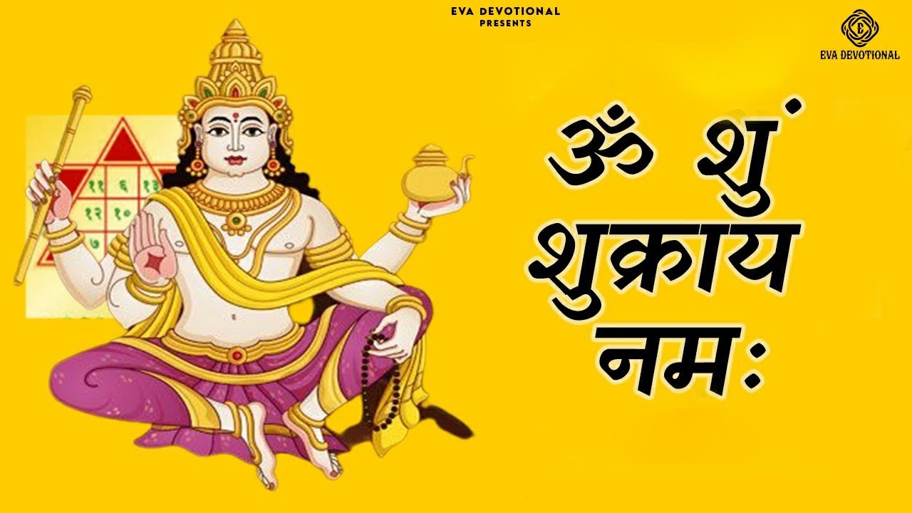 Om Shum Shukraya Namah || Shukra DEV Mantra || SHUKRA DEV JI KA MANTRA ...