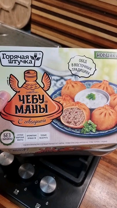 Чебуманы от горячая штучка - YouTube