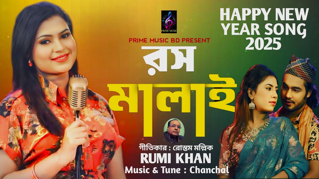 রসমালাই | Roshmalai | রুমি খান | Rumi Khan | Rostom Mollick | Primetv bd | New Bangla Song 2025 ...