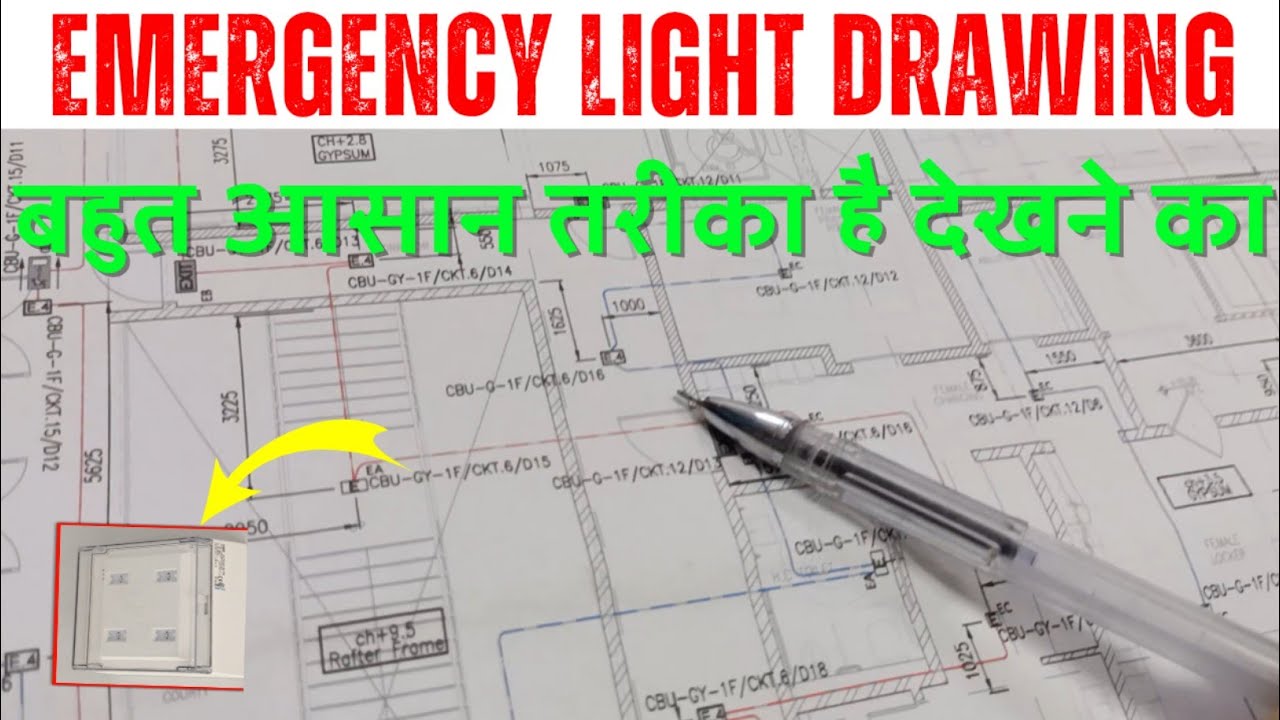 Emergency Light Drawing कैसे पढ़ते हैं? Emergency Light Circuit Diagram ...