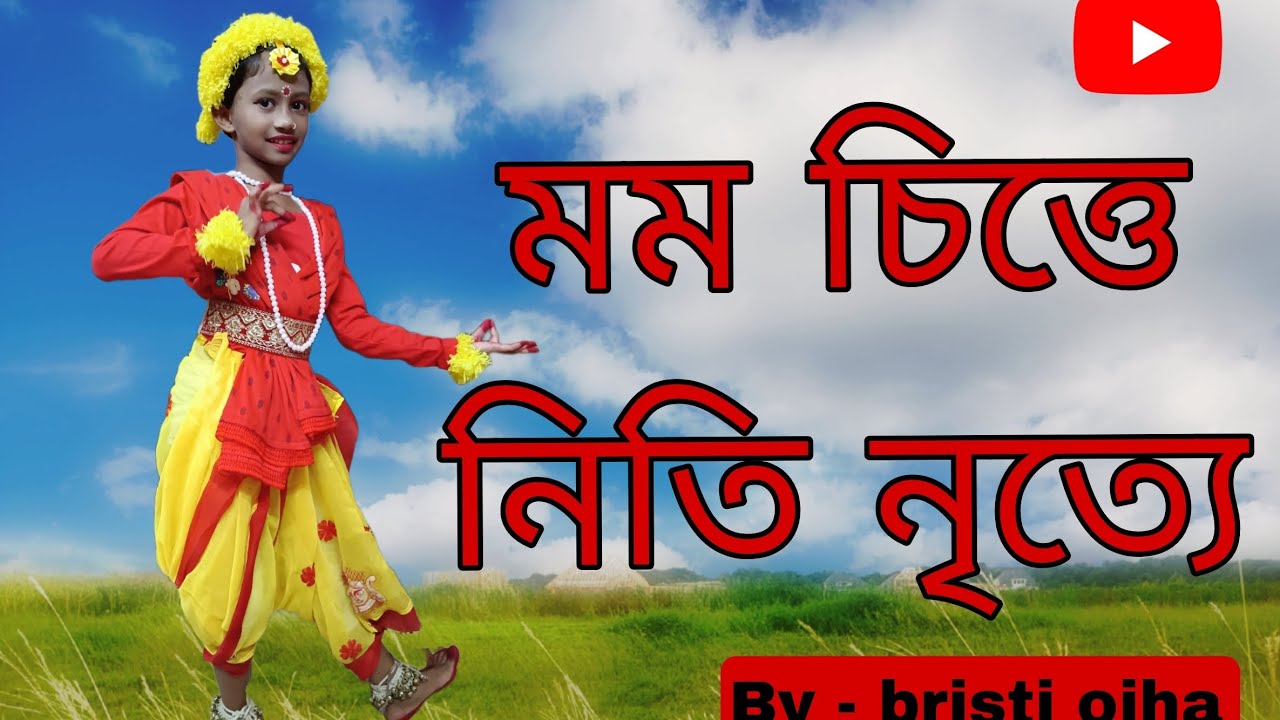 Mamo Chitte || Niti Nritye Ke Je Naach || Rabindra sangeet || by Bristi ...