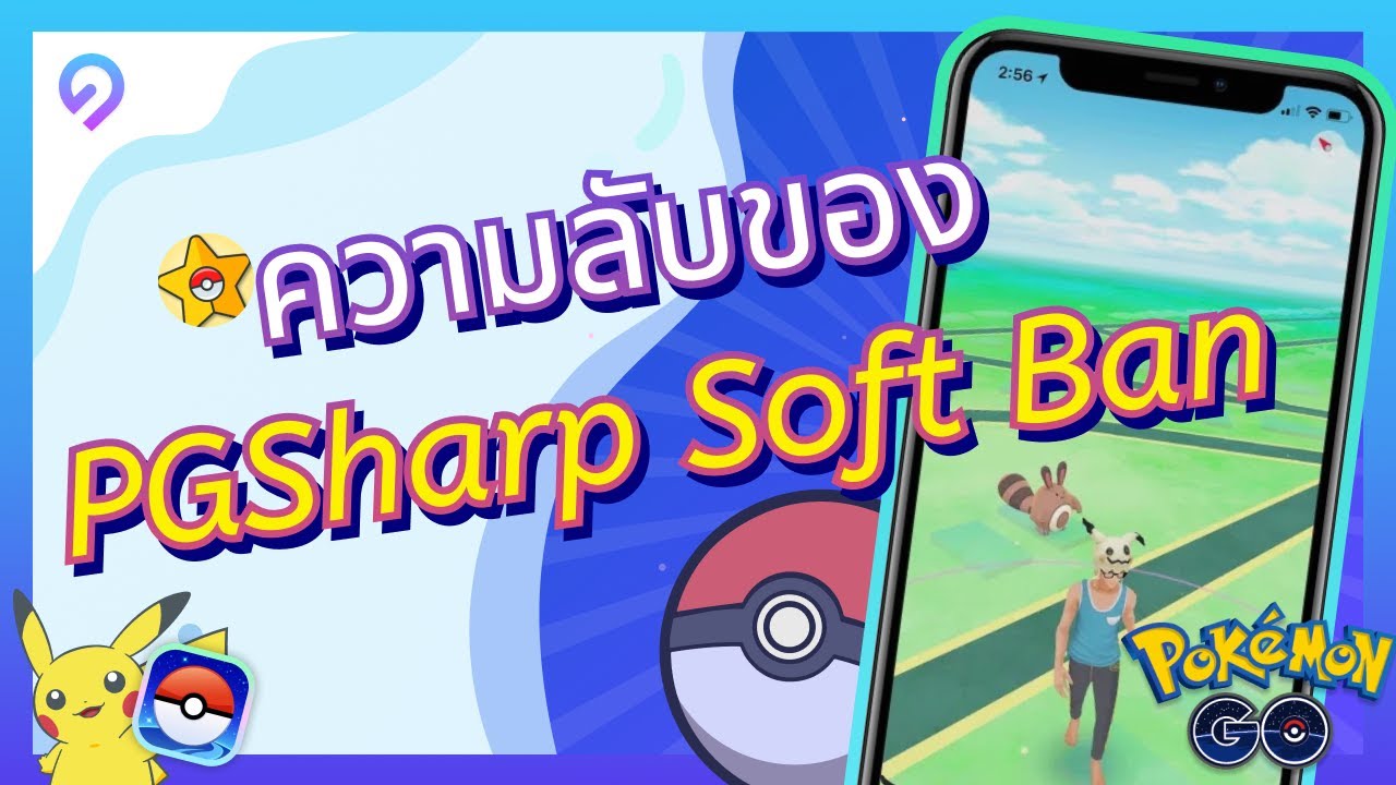 PGSharp Soft Ban อธิบายในปี 2024! อย่าพลาด - YouTube