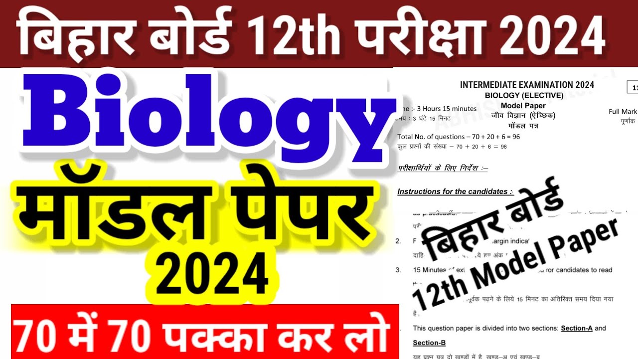 12th Biology Official Model Paper 2024 Bihar Board | Bihar Board Class ...