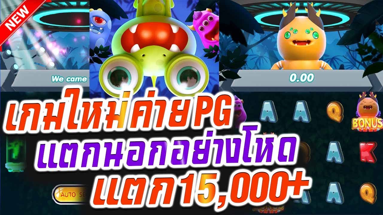Pg slot สล็อตpg สล็อต พีจี สล็อตพีจี Monster - YouTube