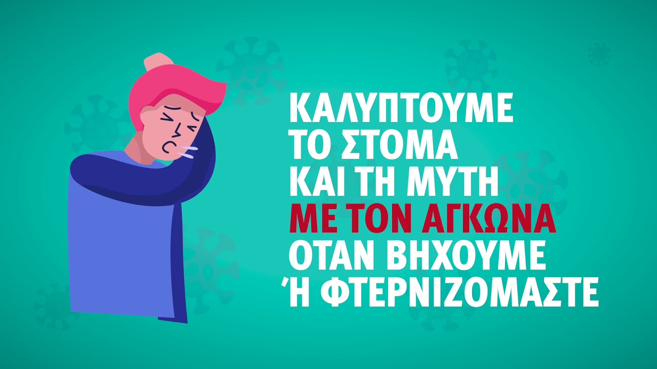 Βίντεο ενημέρωσης για τον κορονοϊό με έμφαση στις ευπαθείς ομάδες - YouTube