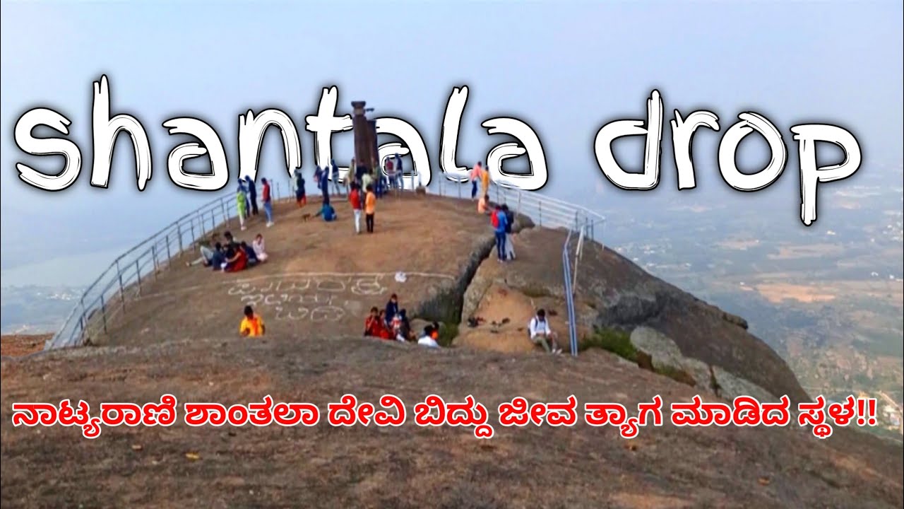 ನಾಟ್ಯರಾಣಿ ಶಾಂತಲಾ ದೇವಿ ಬಿದ್ದು ಜೀವ ತ್ಯಾಗ ಮಾಡಿದ ಸ್ಥಳ!! | shantala drop ...