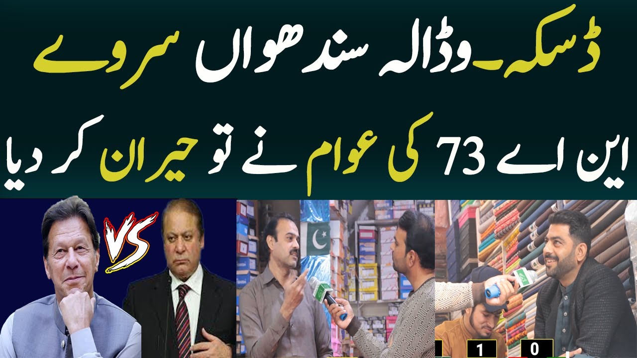 NA 73 Daska Wadala Sandhuan Survey | Pti Vs Pmln | Pakistan Election ...
