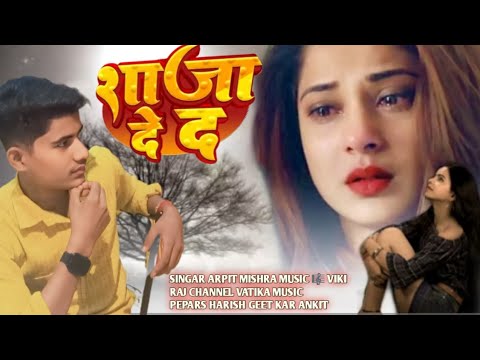 #video | SINGER ARPIT MISHRA | MUSIC VIKI RAJ | SONG 2025 | SAJA DE DA ...