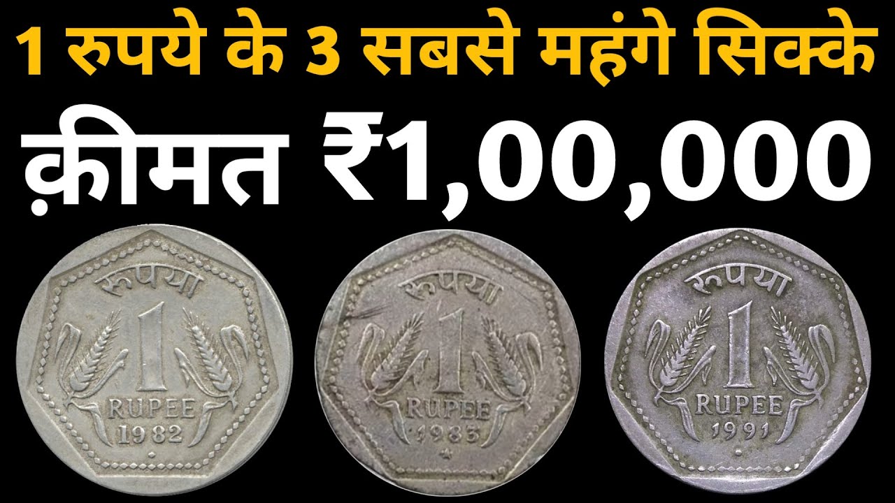 Sell 1 Rupee Coins in ₹1 Lakh | 1 Rs 1983 Hyderabad Mint Star Mark Coin ...