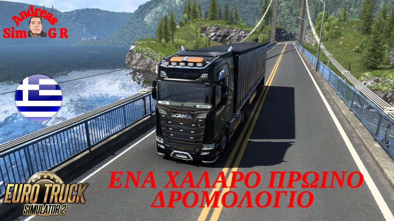 ΕΝΑ ΧΑΛΑΡΟ ΠΡΩΙΝΟ ΔΡΟΜΟΛΟΓΙΟ - YouTube