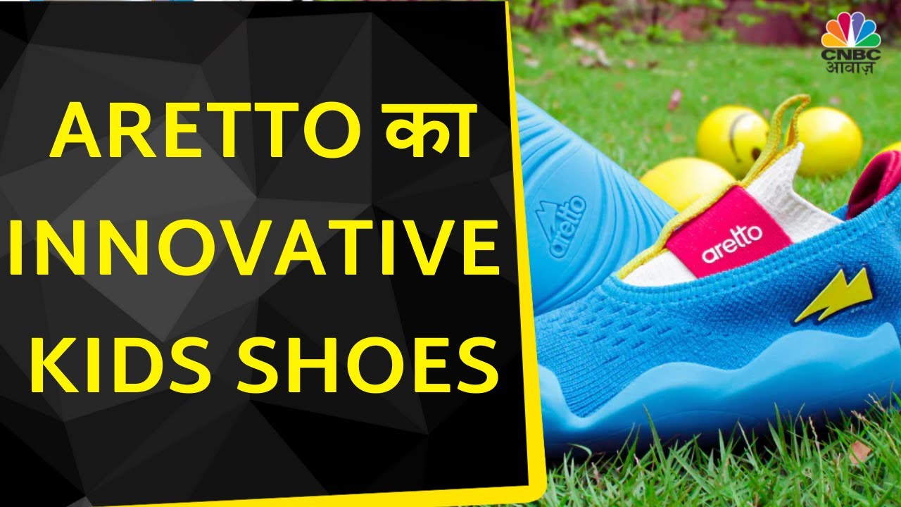 बच्चों के लिए Shoes का नया Brand Aretto, लगभग 3 इंच तक बढ़ सकता है ये ...