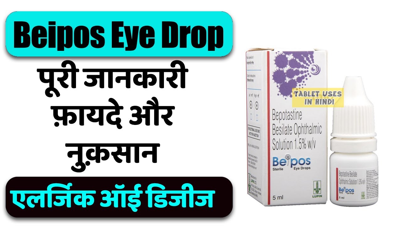 Beipos Eye Drop Uses in Hindi | एलर्जिक ऑई डिजीज | Side Effects | Dose ...