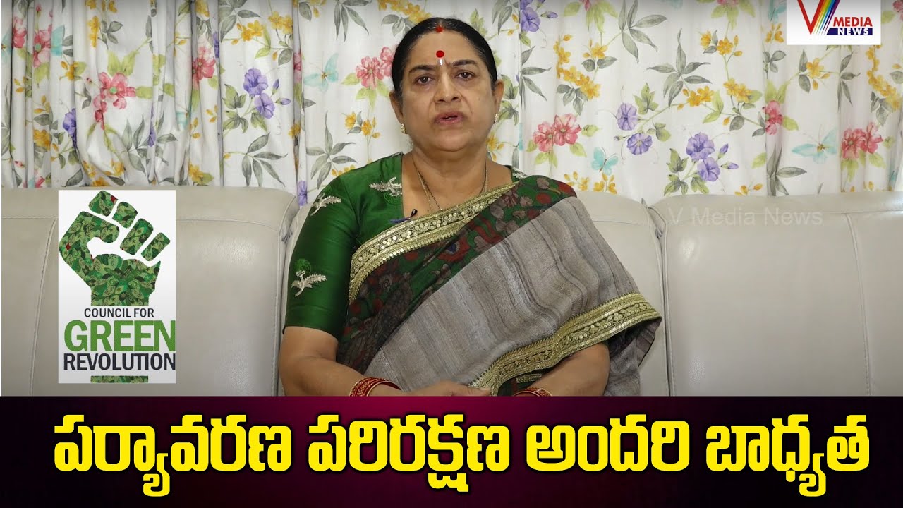 పర్యావరణ పరిరక్షణ అందరి బాధ్యత | Leela Laxma Reddy President Council ...