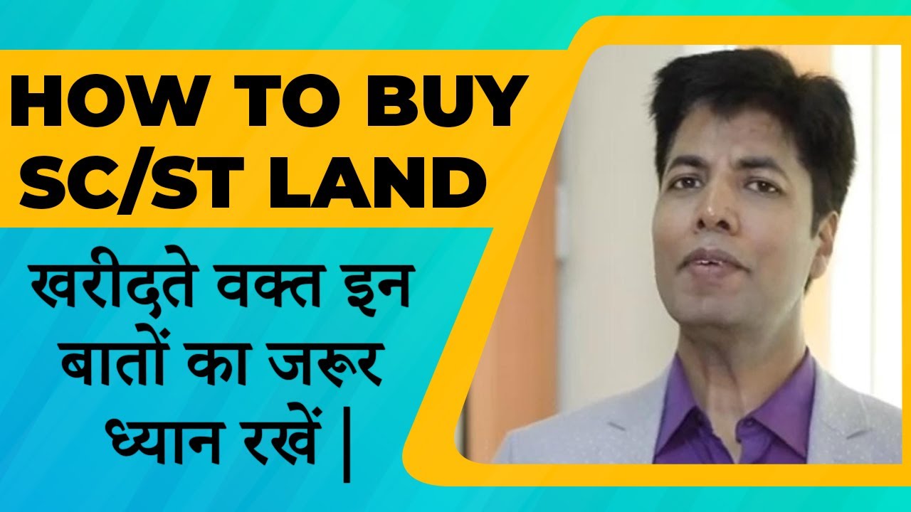 How to Buy SC/ ST land- SC/ ST Land खरीदते वक़्त इन बातों का जरूर ध्यान ...
