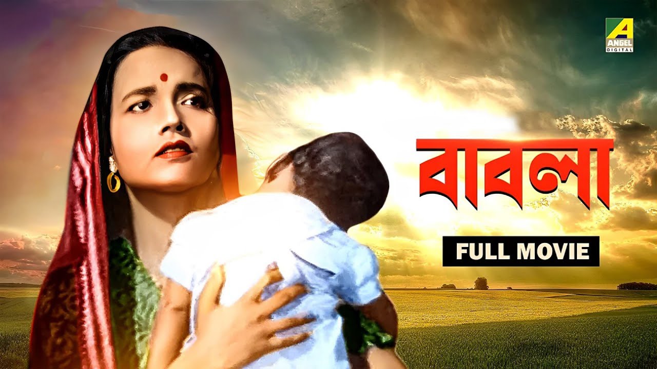 Babla | বাবলা - Bengali Full Movie | Shobha Sen | Probha Debi | Jahar ...