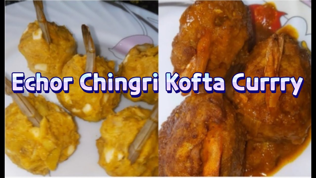 এচর চিংড়ি কোফতা কারি ||Chingri Kofta recipe| kofta recipe in Bengali ...