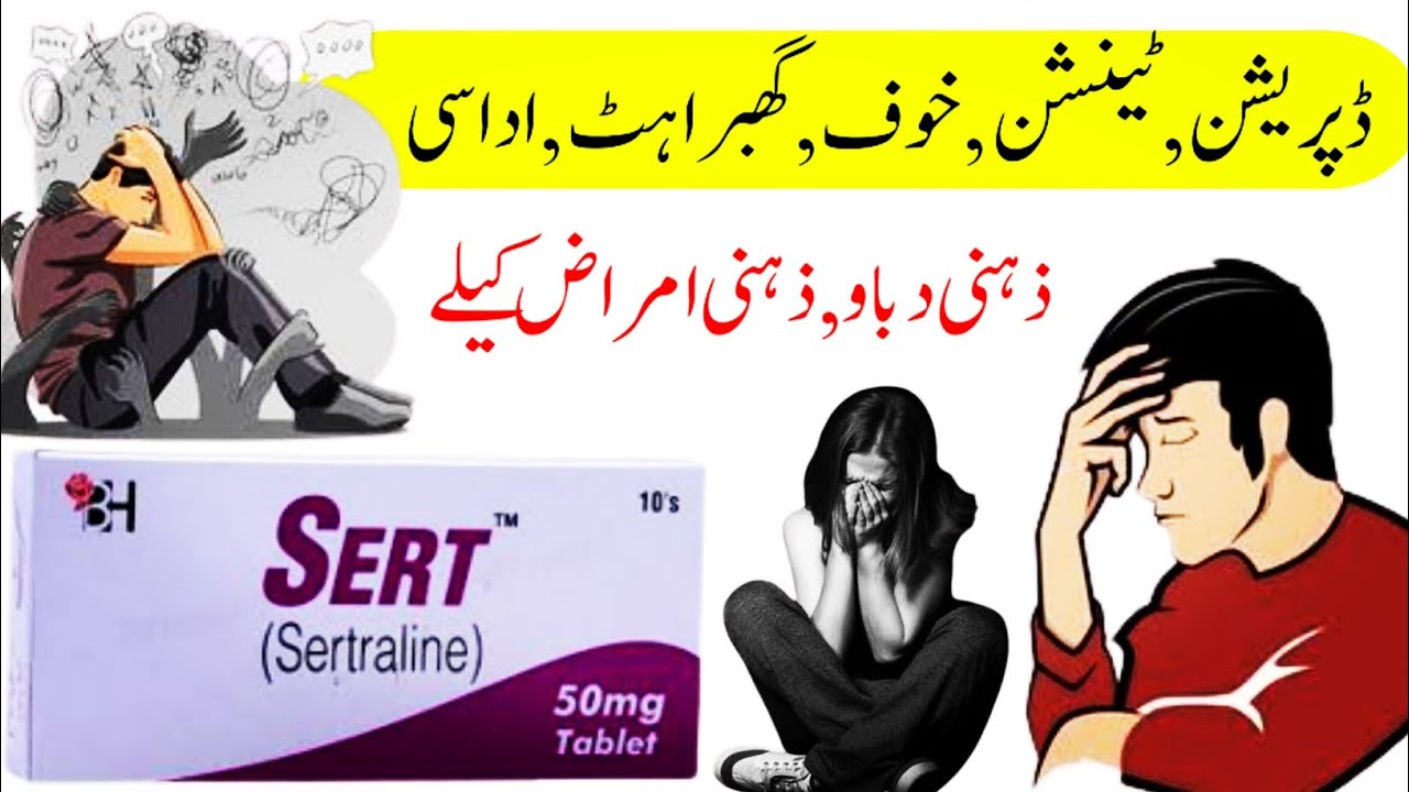 sert 50 mg tablet uses | sert tablet side effects | sert tablet used ...