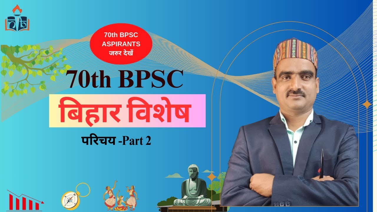 बिहार का परिचय Part-2 | Know Your Bihar | NotesbookIAS - YouTube