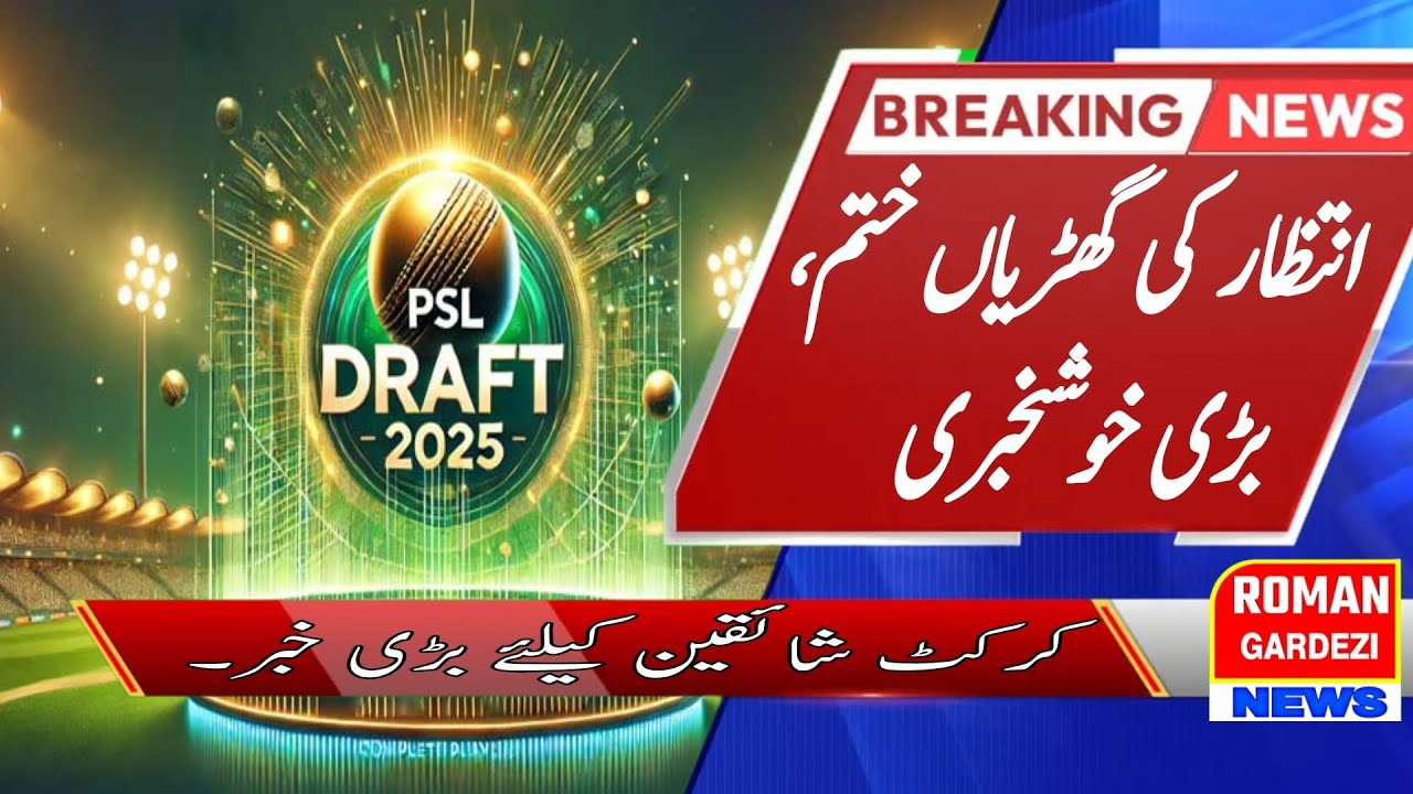PSL 2025 IS COMING WITH A BIG SURPRISE FOR PAKISTAN CRICKET FANS? - YouTube