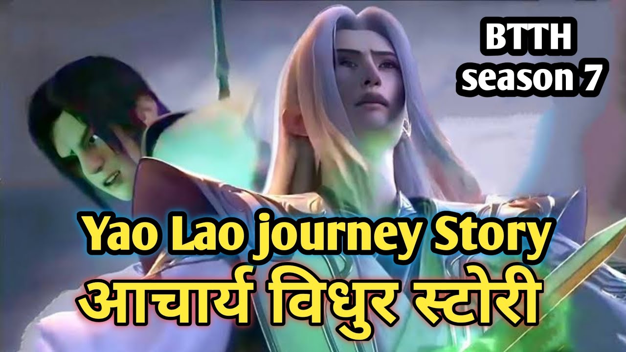 आचार्य विधुर स्टोरी | Legend Yao Lao journey Story Explained in Hindi ...
