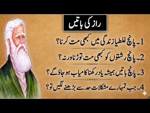 Hikmat Ki Batain | Luqman Hakeem Quotes | Wisdom Quotes in Urdu | Danai ki Batain | Aqwal e Zareen