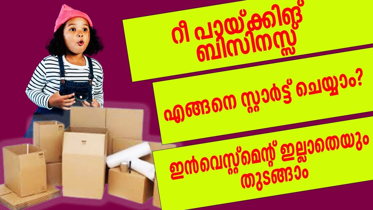 Best Small Business Malayalam | Repacking Business - YouTube