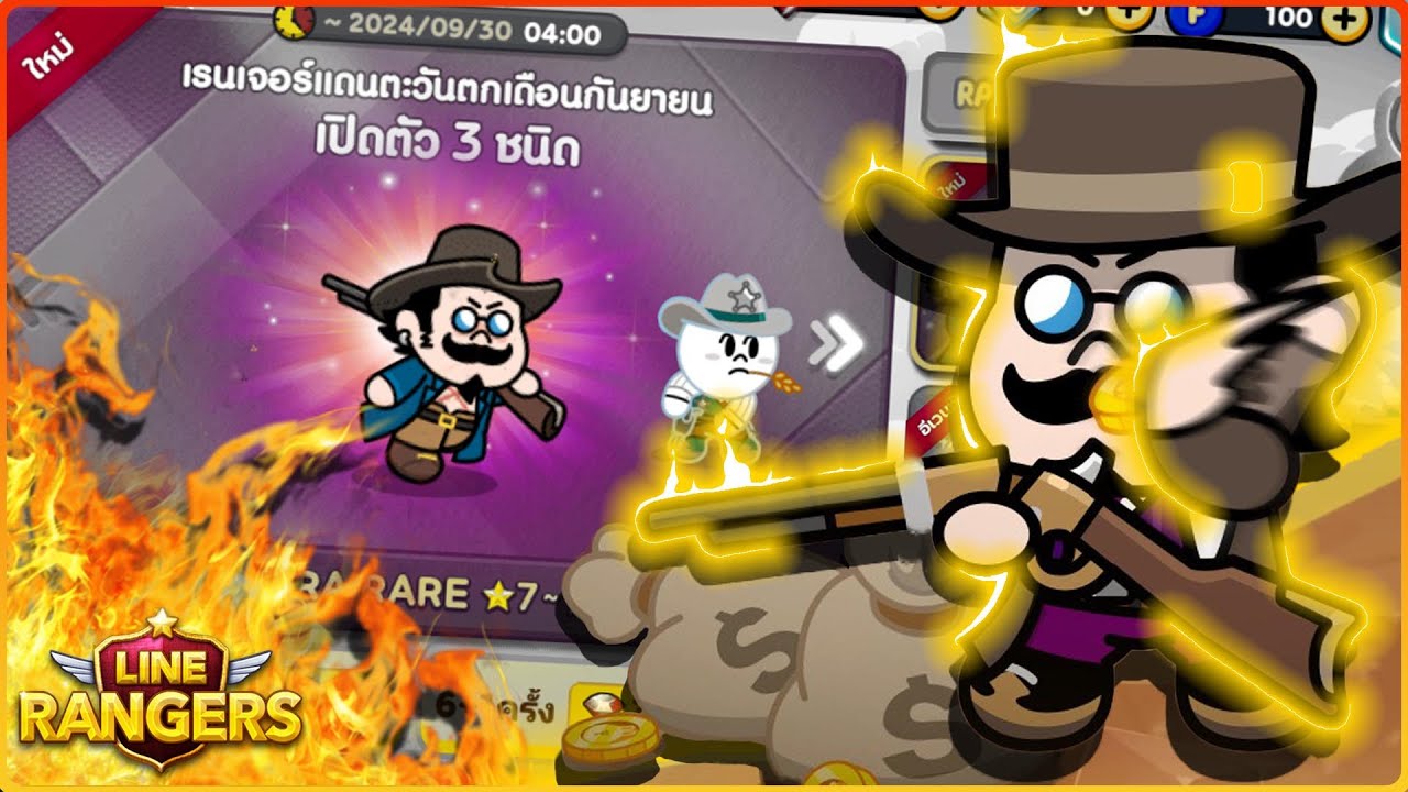 LINE Rangers เปิดตามล่าBossคนนอกกฏหมายก่อนโคลาโบจะมา🔥 - YouTube