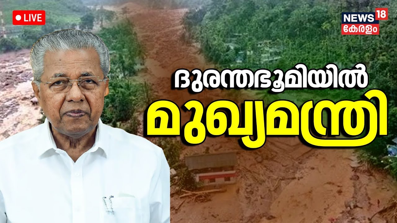 Wayanad Landslide LIVE Updates | CM Pinarayi At Mundakkai | Chooralmala ...
