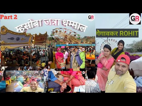 mhasa jatra mumbai murbad part 2/म्हसा जत्रा - YouTube