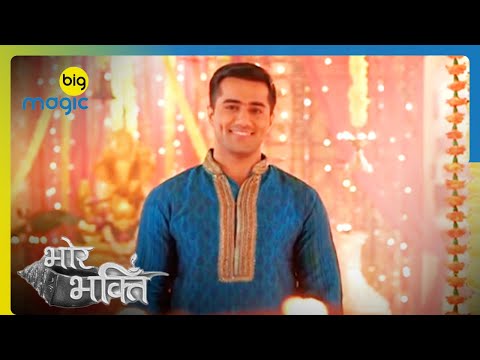 EP - Bhor Bhakti - Indian Hindi TV Show - Big Magic