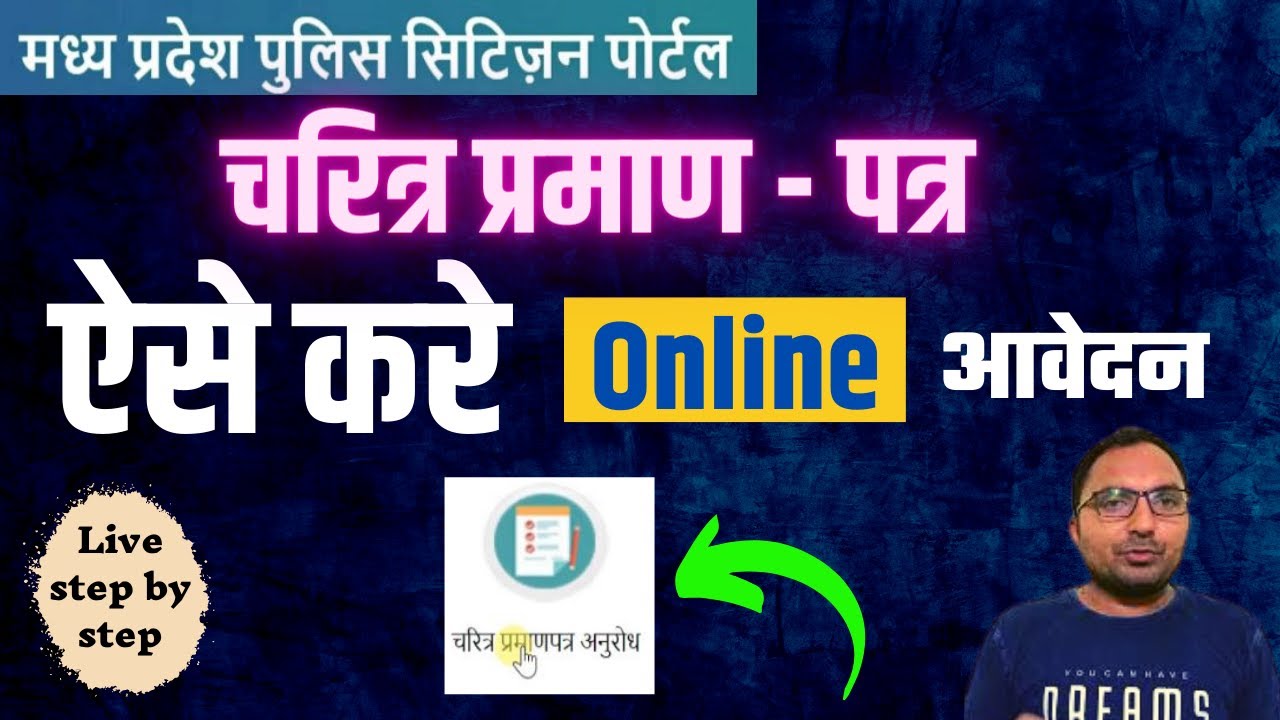 How To Apply Character Certificate Online In Mp Character Certificate How To Apply Character Certificate Online In Mp Character Certificate
