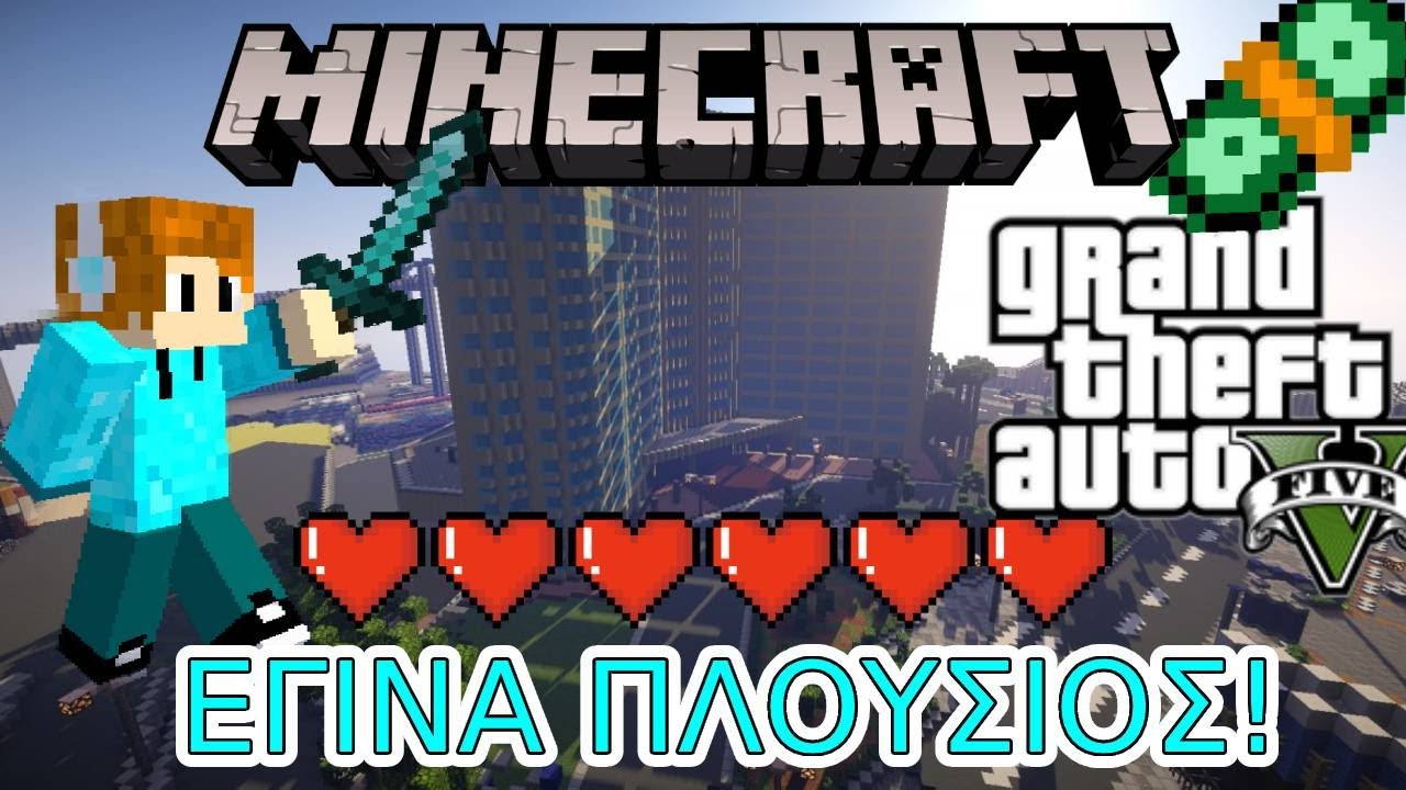 ΕΓΙΝΑ ΠΛΟΥΣΙΟΣ ΣΤΟ GTA ΤΟΥ MINECRAFT!! - YouTube