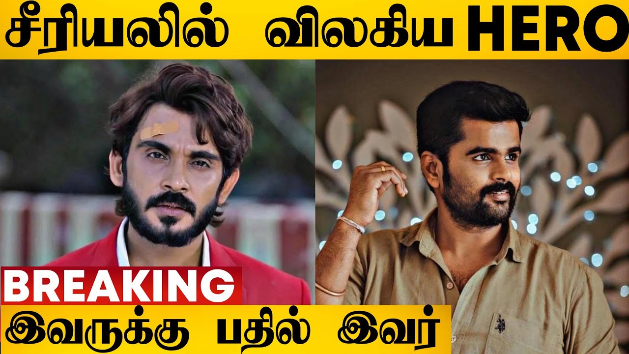 பிரபல சீரியலில் விலகிய Hero 😱 இனி இவருக்கு பதில் இவர் | Sandakozhi ...